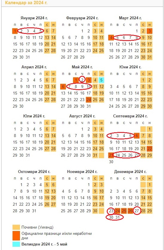 ПОДРОБЕН КАЛЕНДАР на ПОЧИВНИТЕ дни и ваканциите на учениците през 2024